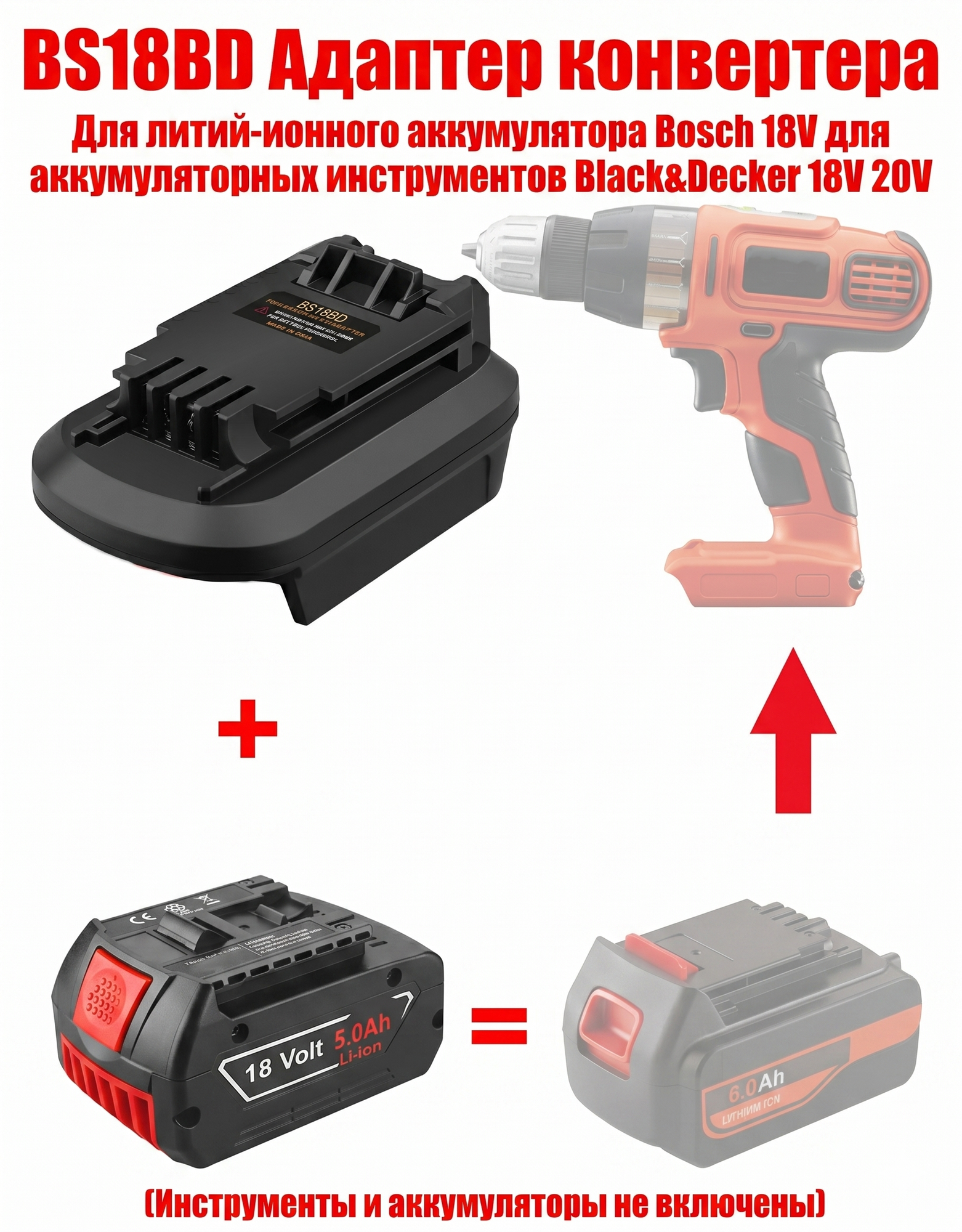 Адаптер аккумуляторов BS18BD для батарей Bosch 18V серии GBA, подходит для электроинструментов Black&Decker 18/20V