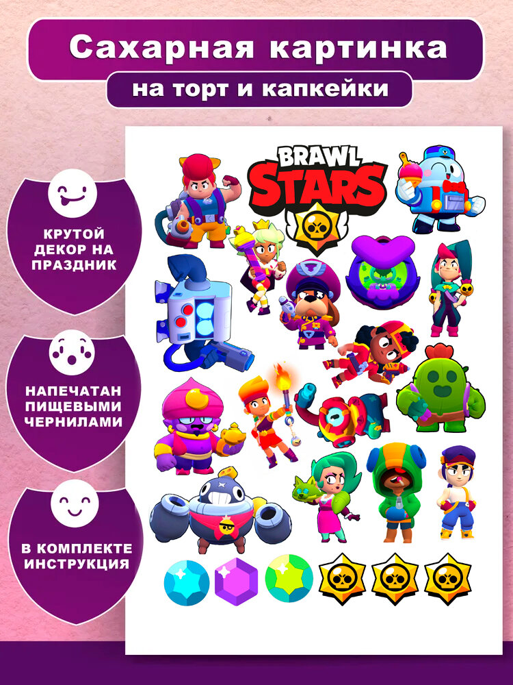Сахарная картинка на торт и капкейки Brawl stars Бравл старс украшение и декор /