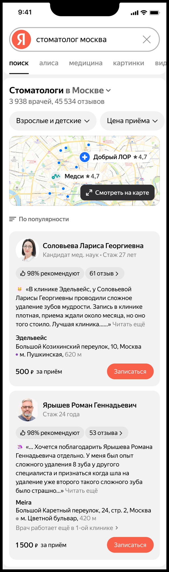 Электробритва мужская