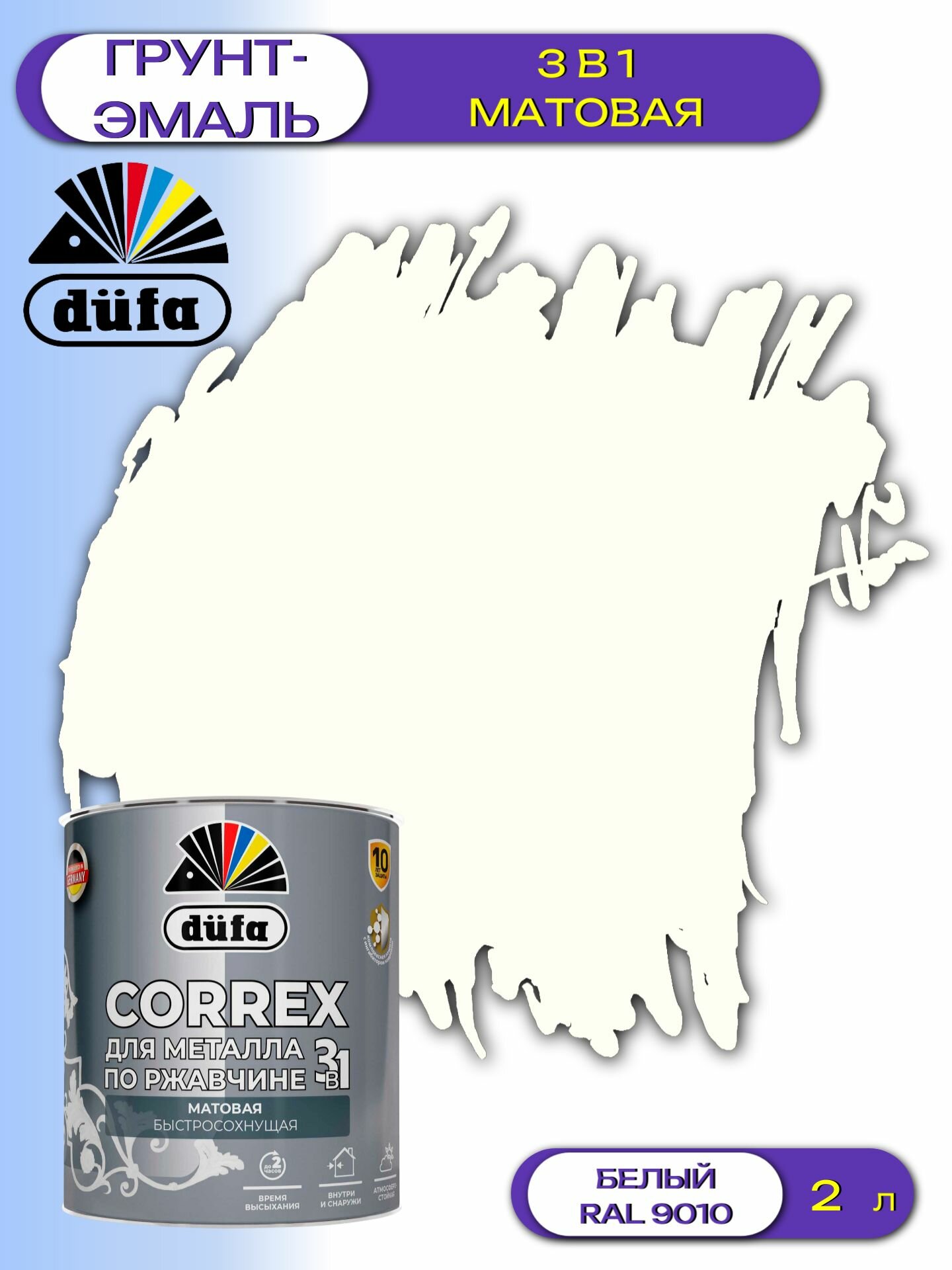 Грунт-эмаль по ржавчине 3в1 Dufa Correx матовая (2л) белый RAL 9010