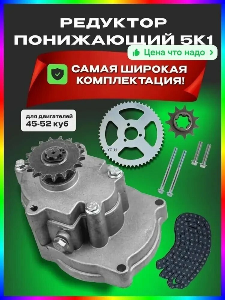 Понижающий редуктор 5:1 для бензоинструментов и сельхозтехники
