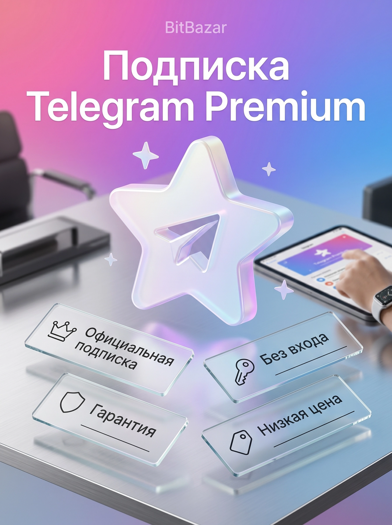 Подписка Telegram Premium | Срок: 6 Месяцев | Без входа в аккаунт!