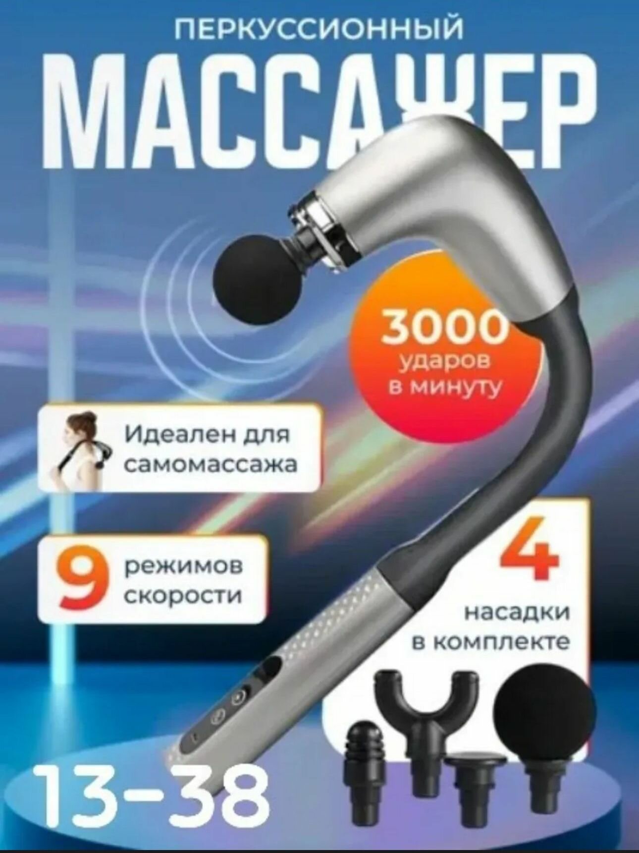 Электрический массажер для спины