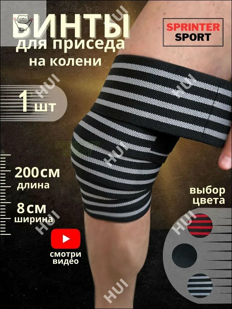Спортивный бинт 8см Х 15 см