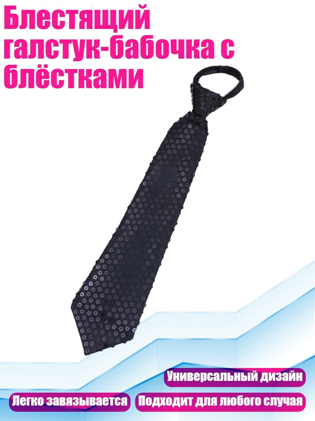 Галстук