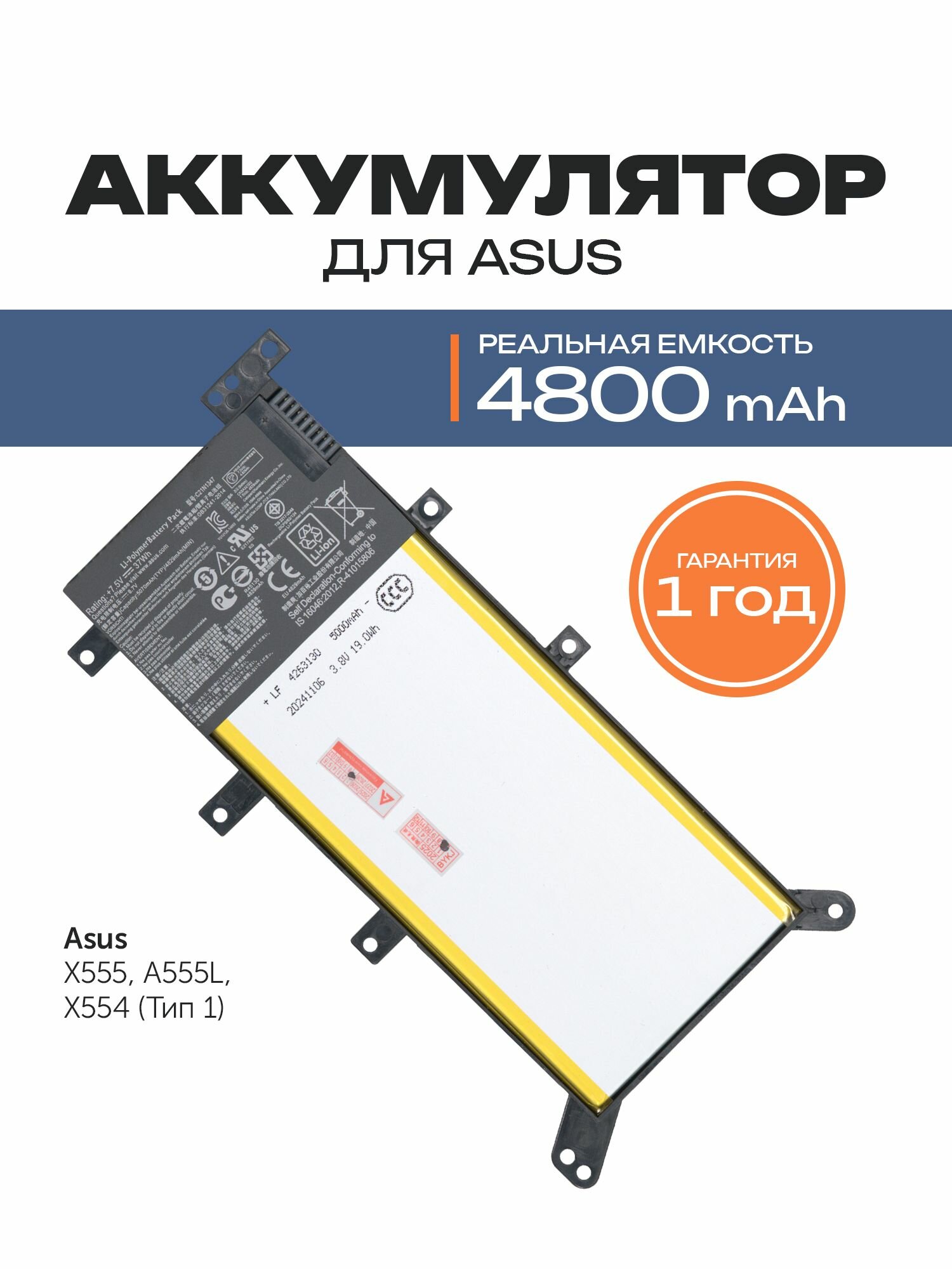 Аккумулятор C21N1347 для ноутбука Asus X555 / A555L / F555LF / F555LD / F555LN / F555LP (Тип 1)