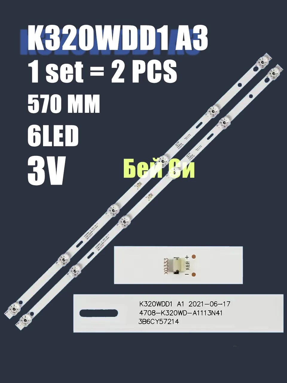 для подсветки телевизора 32HS534AN 32HS522ANAlux Al32ASHD 32M3080/60S 32WE965 K320WDD1 A3 TX-32GR300 4708-K320WD-A1113N41 32PHF5664/T3 32PHS5034/60 32PHS5583/60