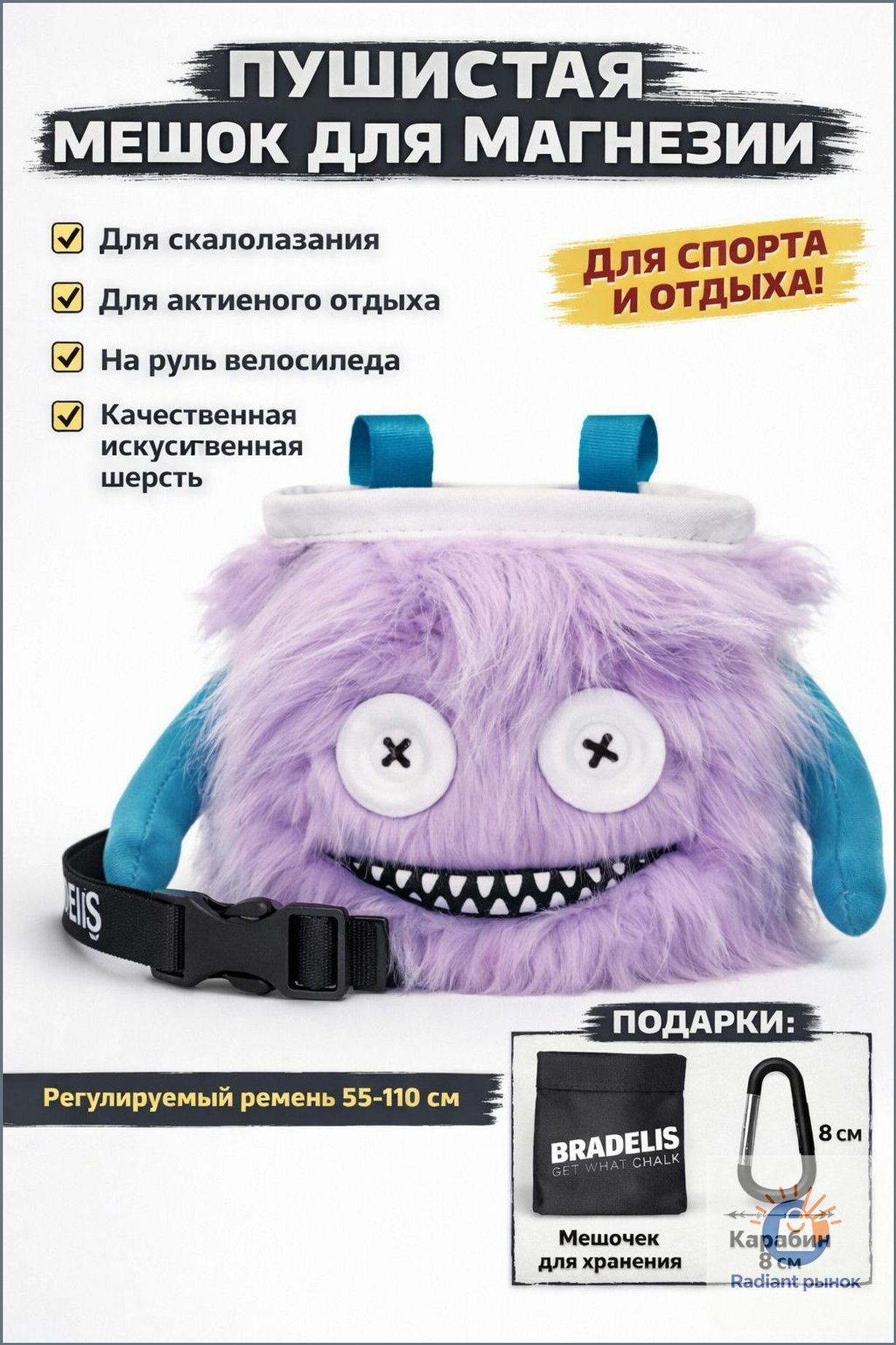 Мешок для магнезии