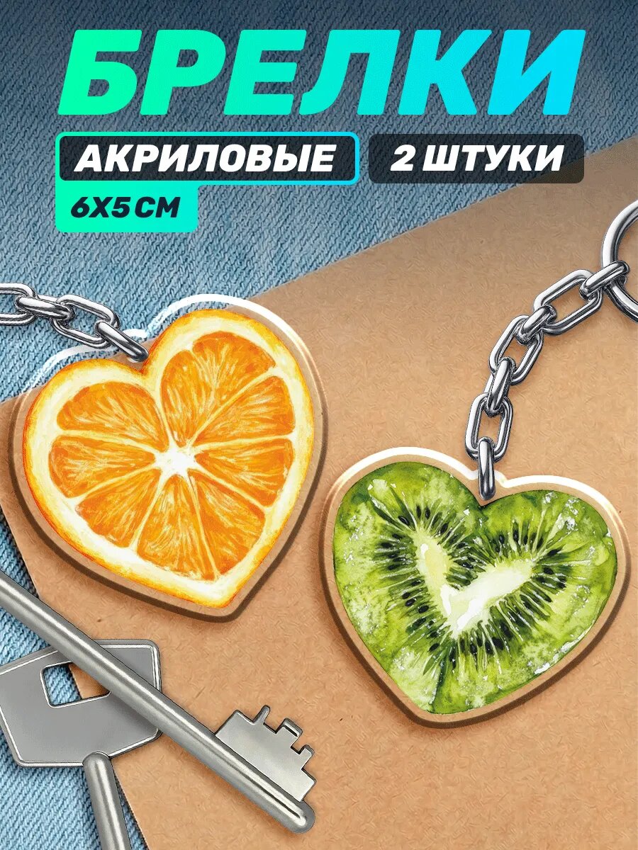 Брелок