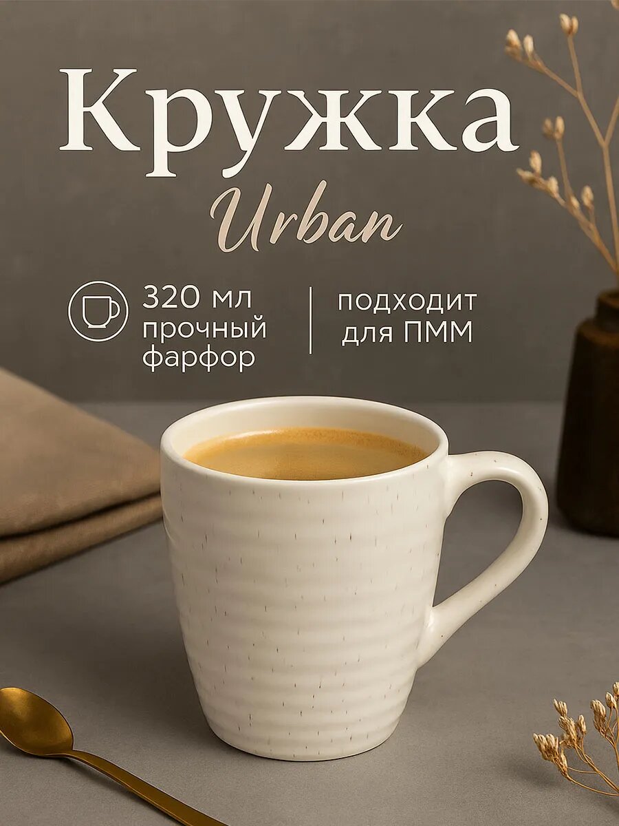 Кружка для чая и кофе Magistro "Urban", объем 320 мл, фарфор, цвет белый