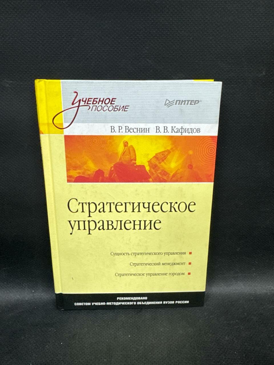 Стратегическое управление. Учебник