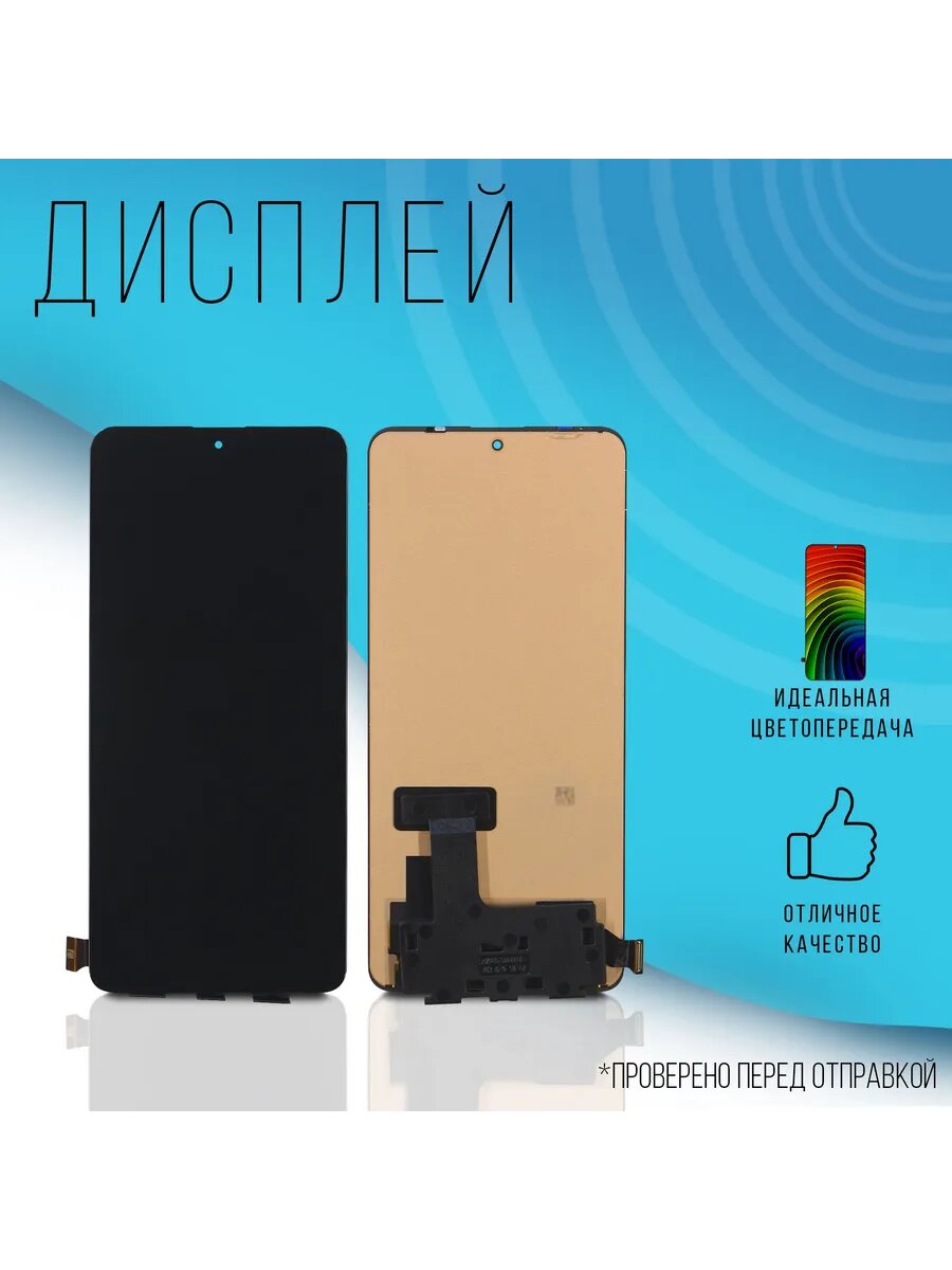 Дисплей для Xiaomi Poco F5 Pro