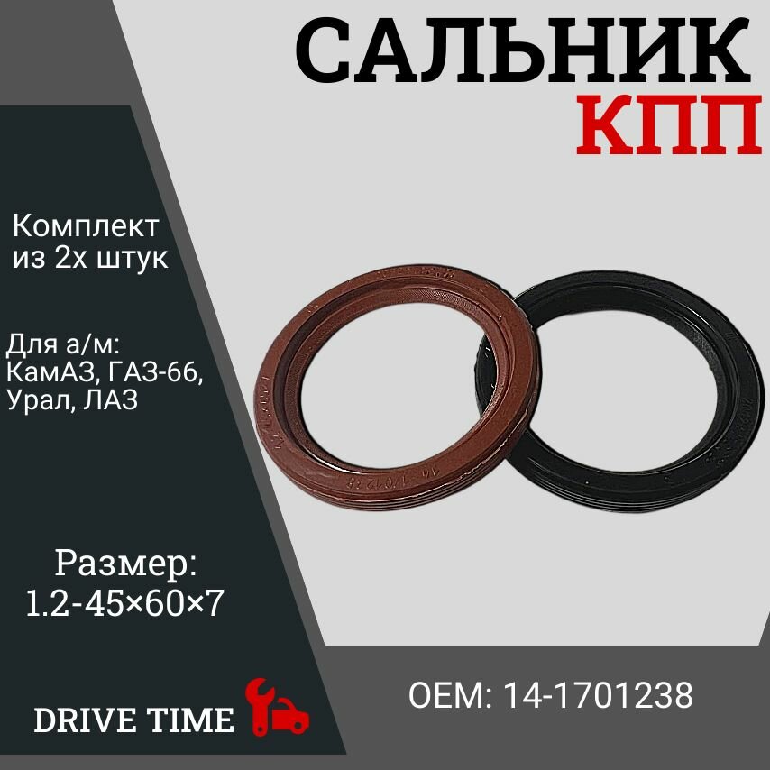 Сальник крышки первичного вала КПП для автомобилей КамАЗ (малый сальник)