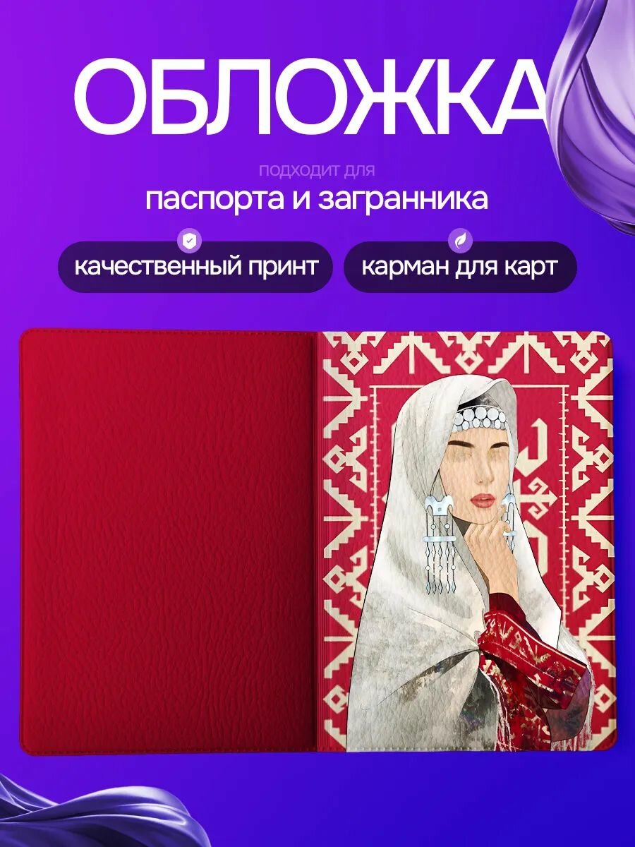 Обложка для паспорта