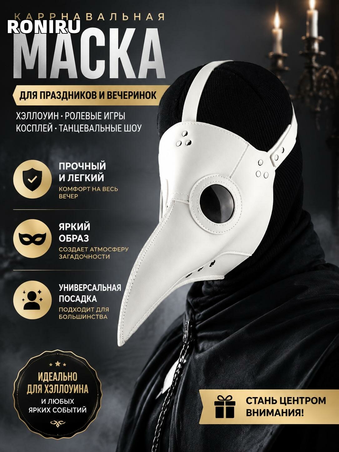Карнавальная маска для праздников и вечеринок — маска для Хэллоуина, ролевых игр, косплея и танцевального шоу!