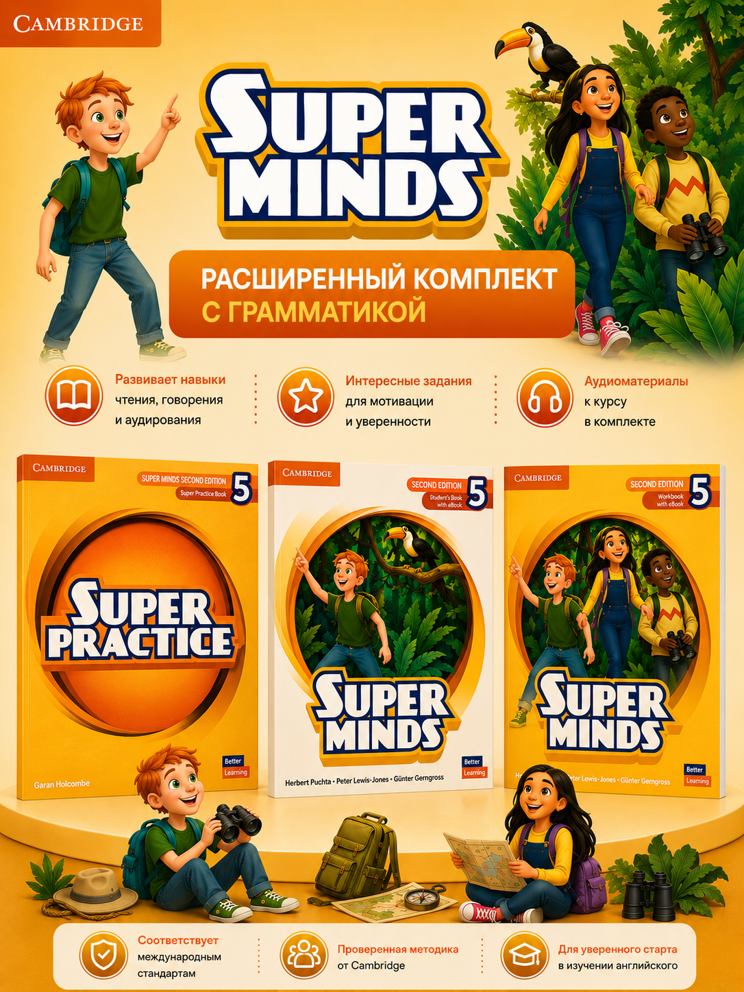 Super Minds 5 Second Edition + Super practice 5: Student's Book (учебник) + Workbook (рабочая тетрадь) +грамматика+ диск