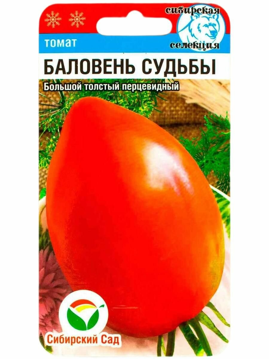 Томат Баловень судьбы 20 семян, Сибирский сад