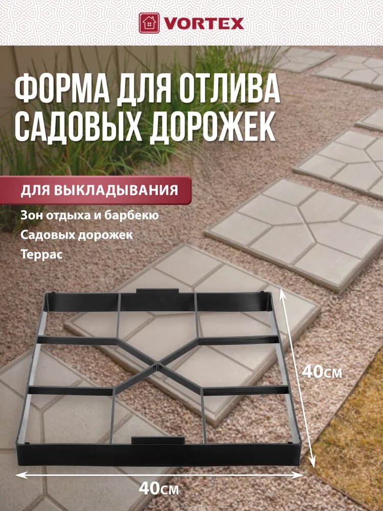 Форма для отливки садовых дорожек, VORTEX / вортекс, "Мозаика" 40x40x4 см