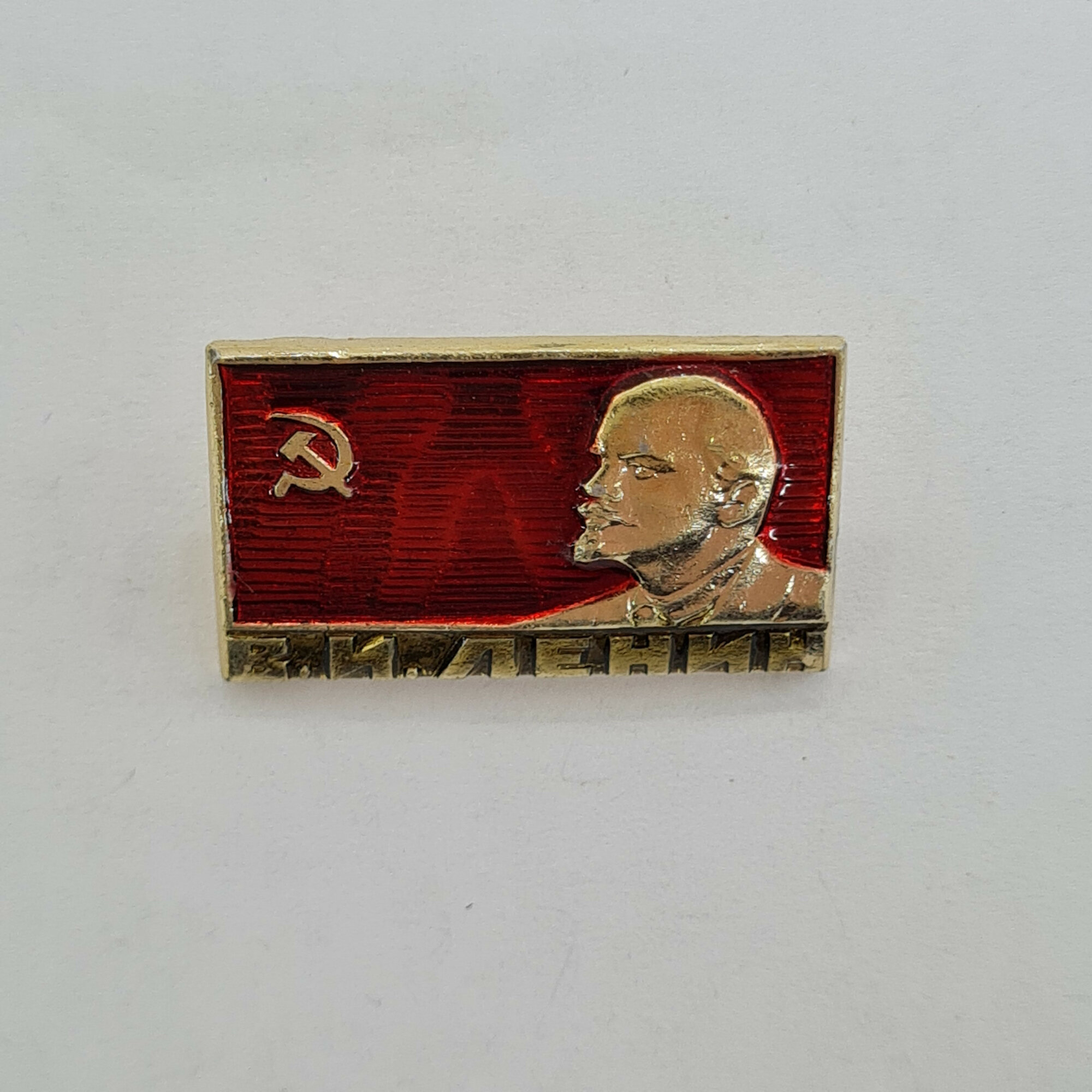 Значок СССР. Ленин, серп и молот, революционная тематика. Винтажный значек.