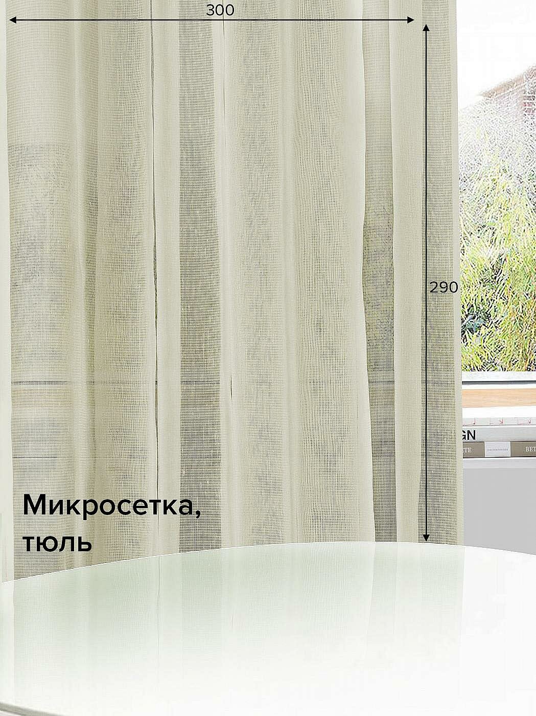 Штора для спальни и гостиной готовая 300x285 см с рисунком (123304-285)