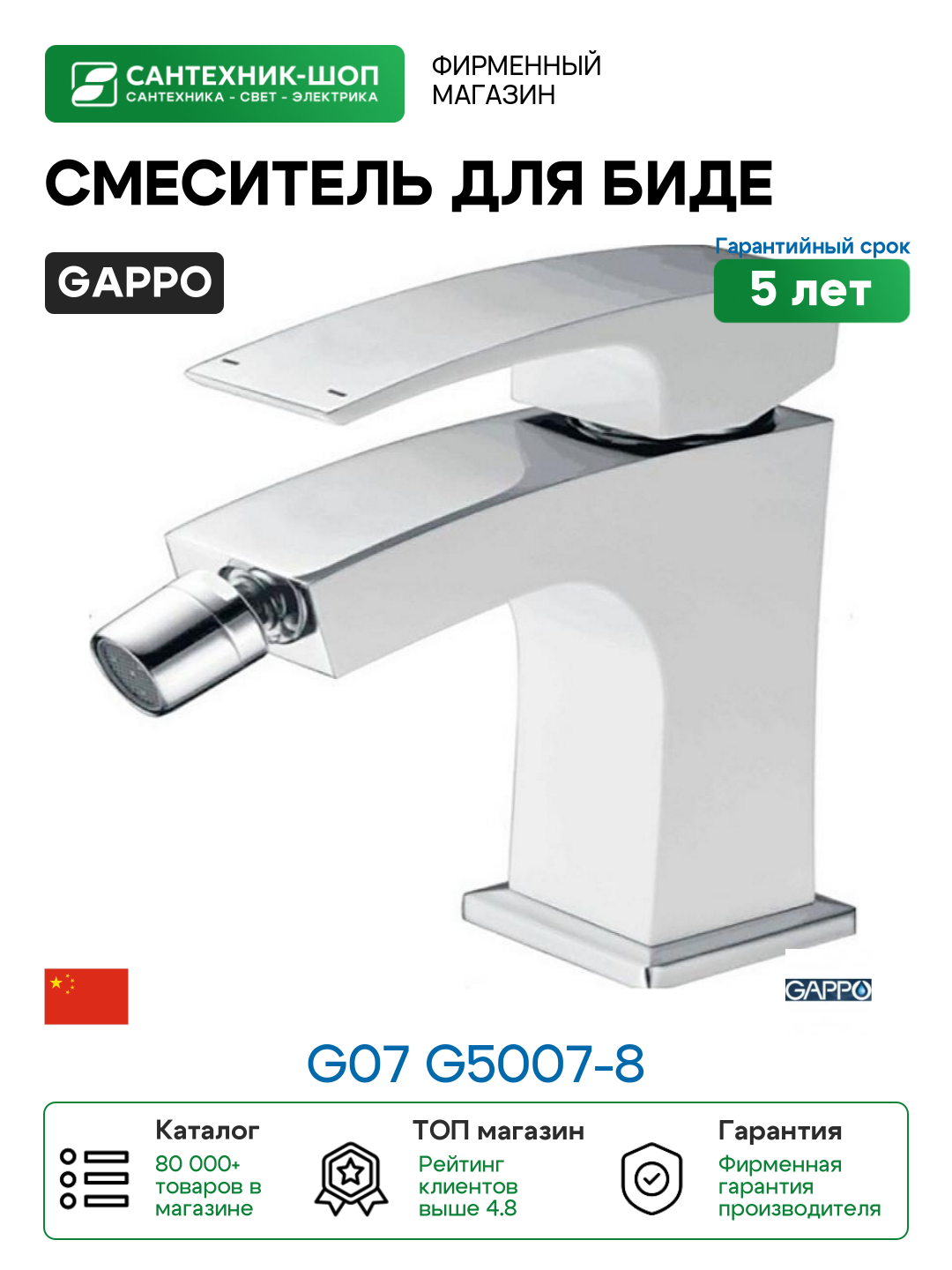 Смеситель для биде Gappo G07 G5007-8 Белый Хром латунь