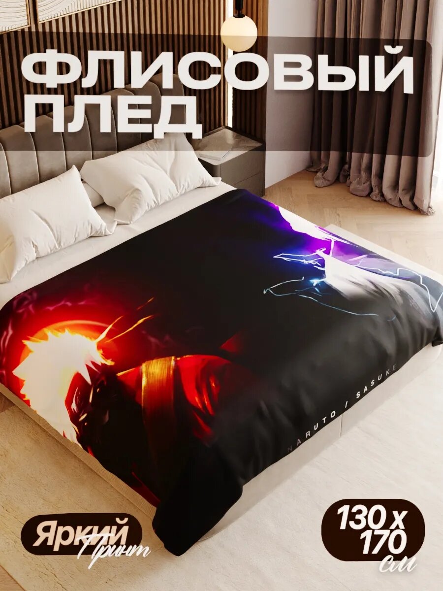 Плед флисовый 130х170 см мягкий теплый покрывало для дома