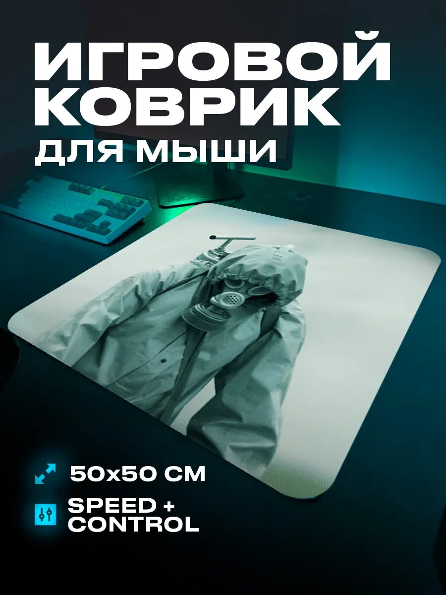 Коврик для мыши игровой Чернобыль 50x50 см ProSleeves