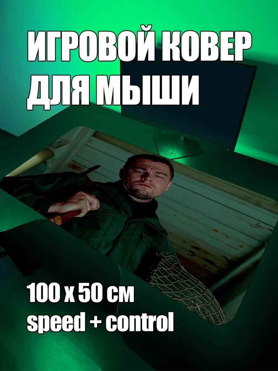 Коврик для мыши игровой Остров проклятых 100x50 см