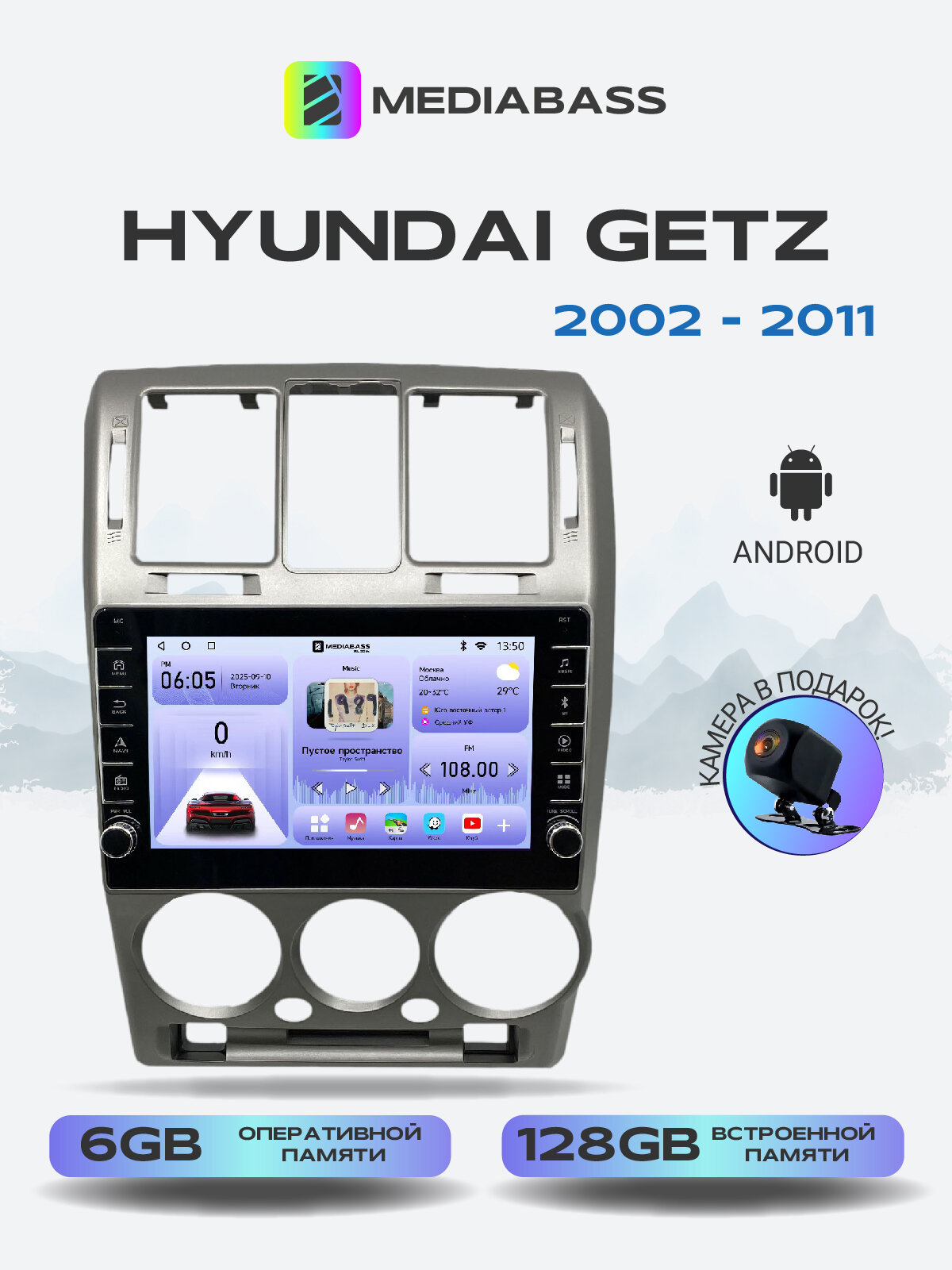 Магнитола для Hyundai Getz (2002-2011). Андроид магнитола, 6/128ГБ. Хендай Гетц