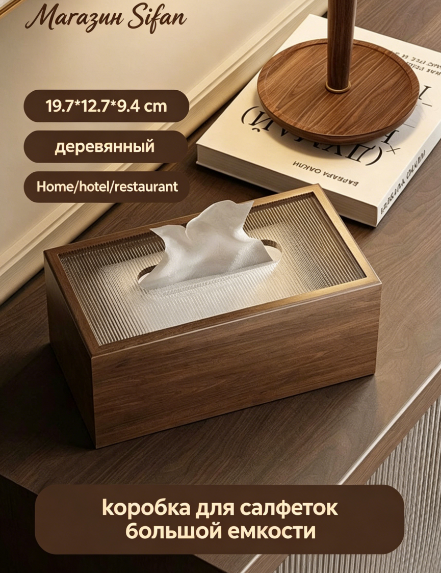 Коробка для перекачивания с древесной фактурой,19.7*12.7*9.4 см, коробка для салфеток большой емкости