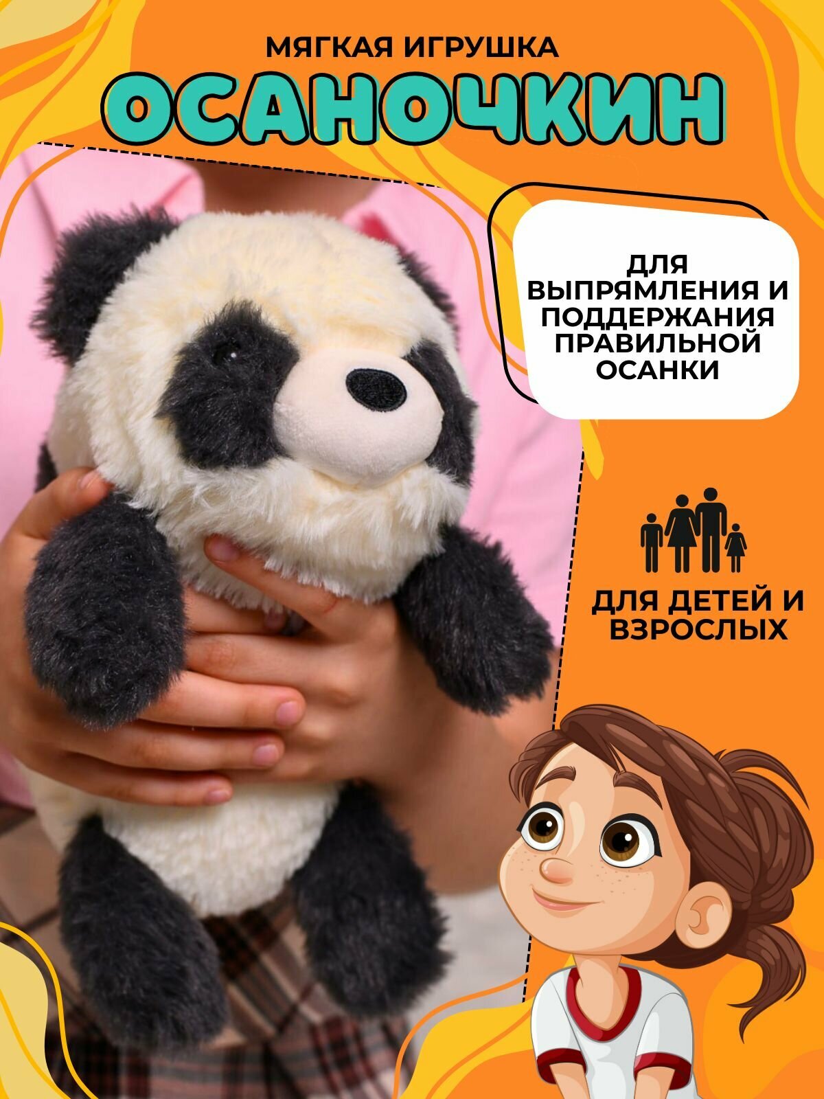 Мягкая плюшевая игрушка тренажер для исправления осанки funbaruzu