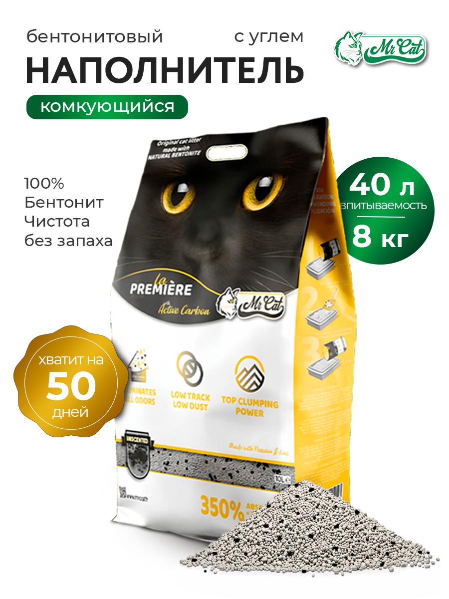 Наполнитель для кошачьего туалета бентонитовый MrCat, комкующийся, 40 л, 8кг (с углем)