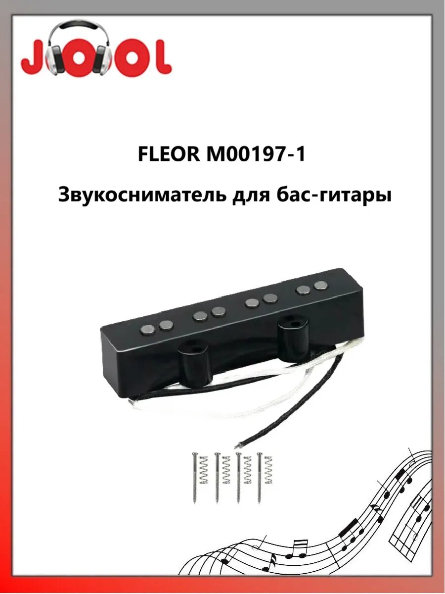 FLEOR M00197-1 - Звукосниматель для бас-гитары