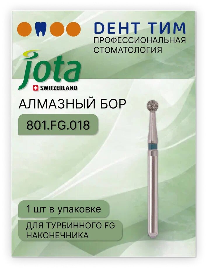 Бор алмазный JOTA 801. FG.018, цвет синий, 1 шт. Форма: шар.