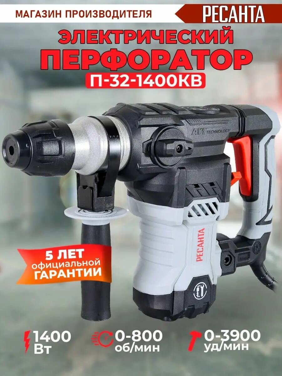 Перфоратор П-32-1400КВ Ресанта