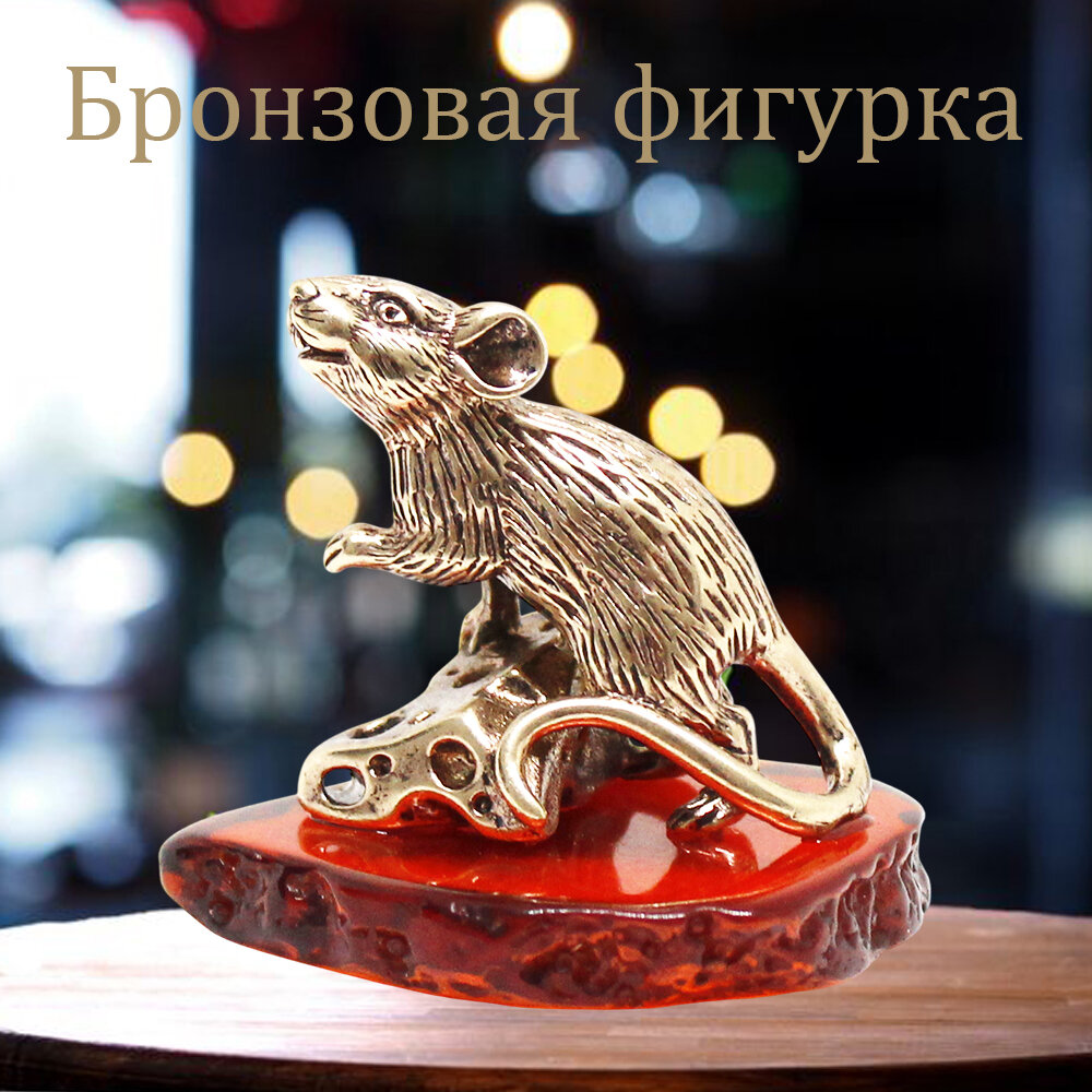 Фигурка из бронзы ручной работы "Мышь на сыре", с янтарем