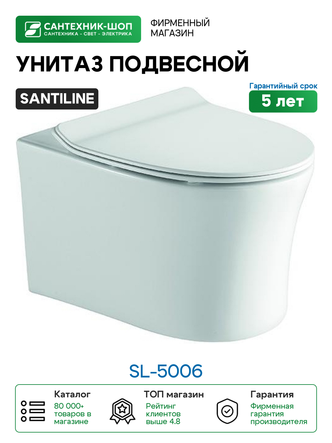 Унитаз SantiLine SL-5006 подвесной с сиденьем Микролифт