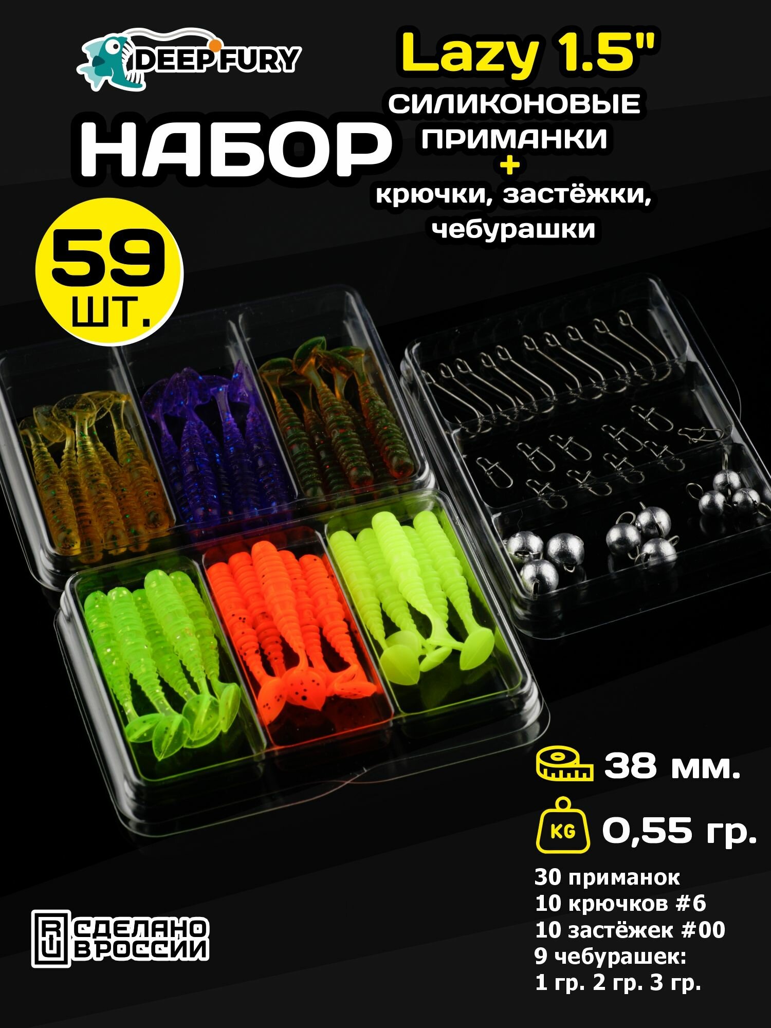 Набор приманок Deep Fury Lazy, 1.5", 38мм, с крючками