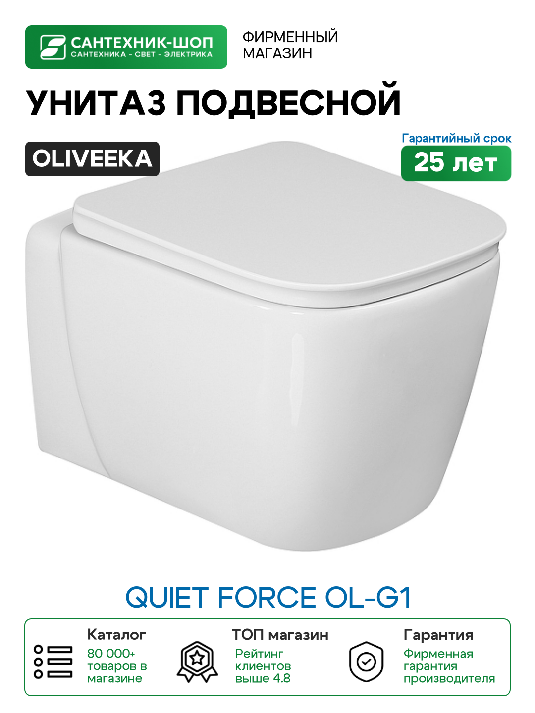 Унитаз Oliveeka Quiet Force OL-G1 подвесной цвет Белый с сиденьем Микролифт