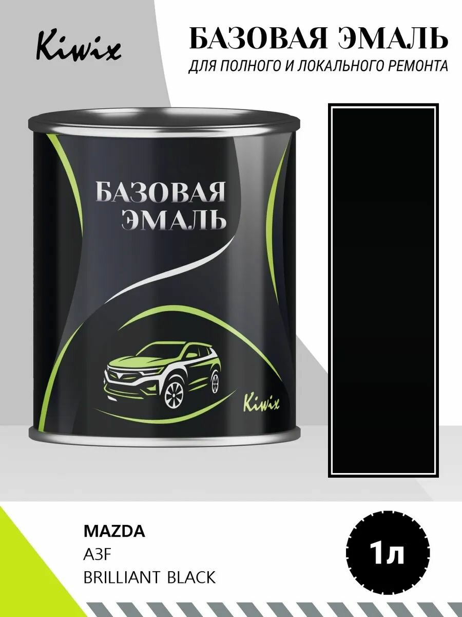 Автомобильная краска MAZDA A3F BRILLIANT BLACK 1кг