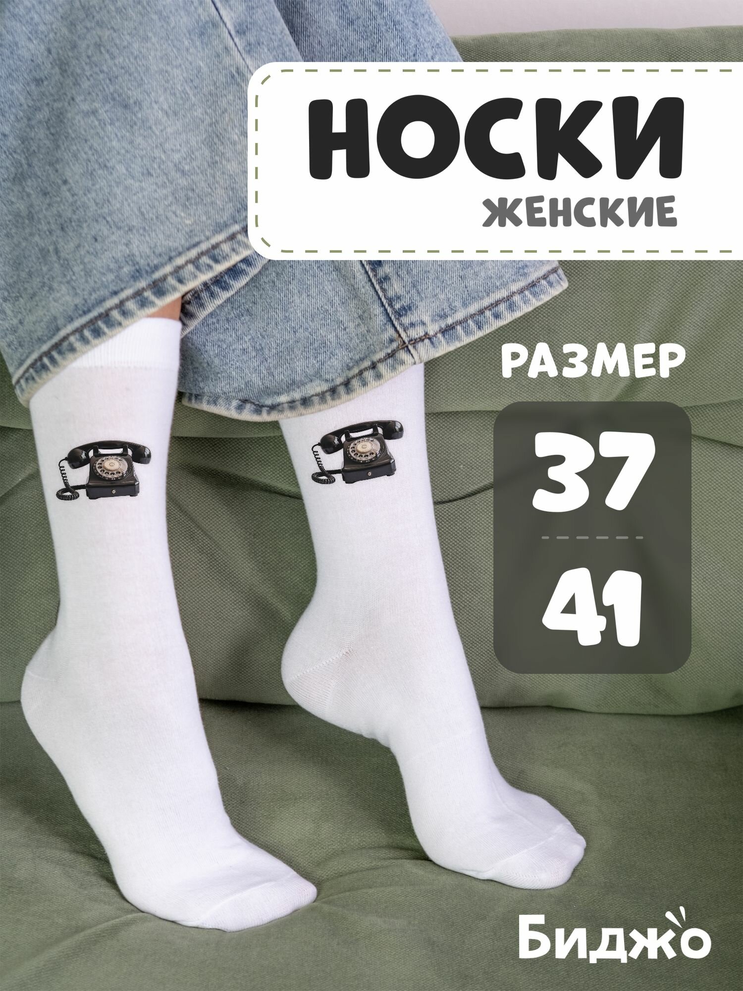Носки