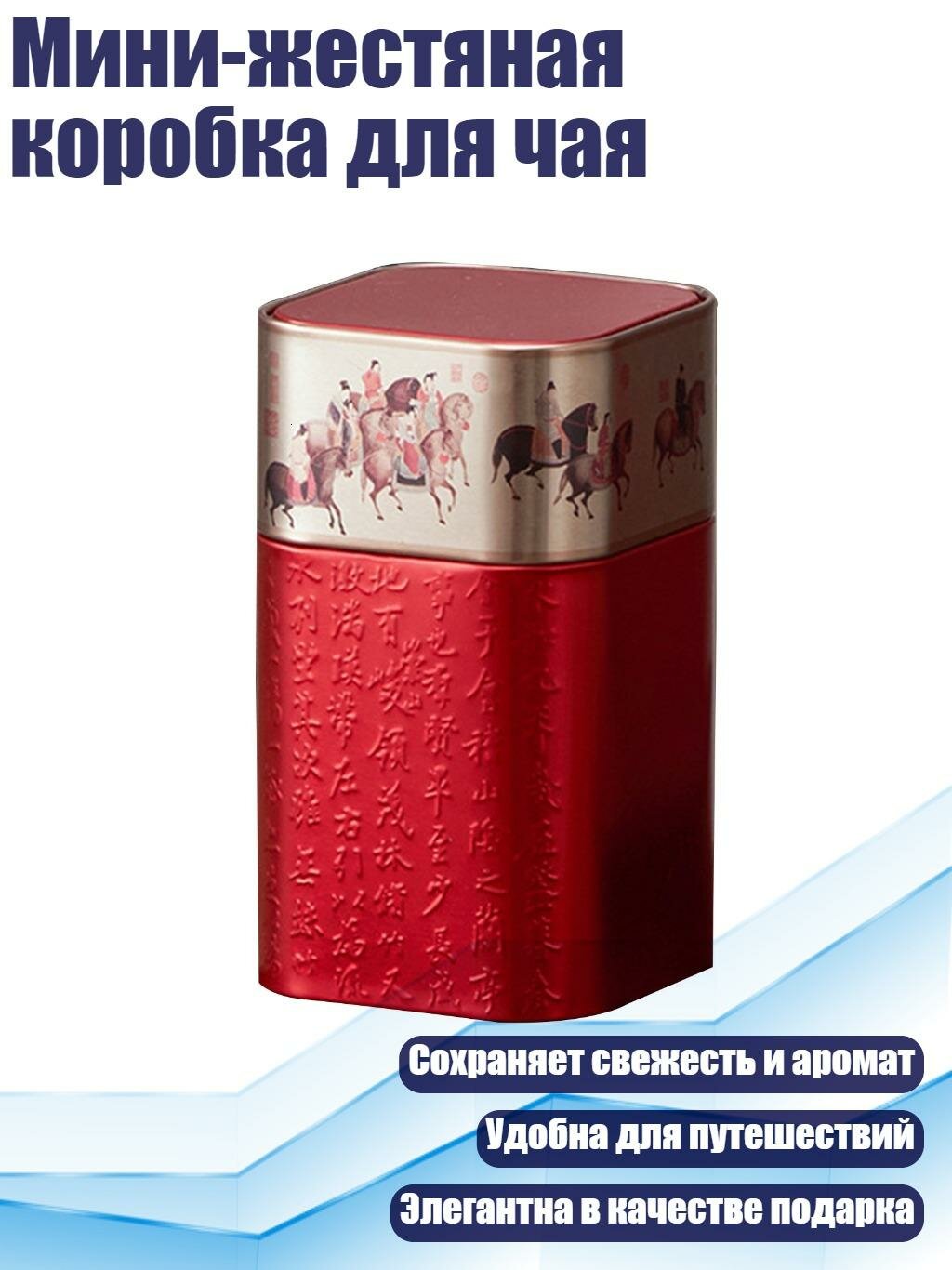 Мини-жестяная коробка для чая, красный - Большой