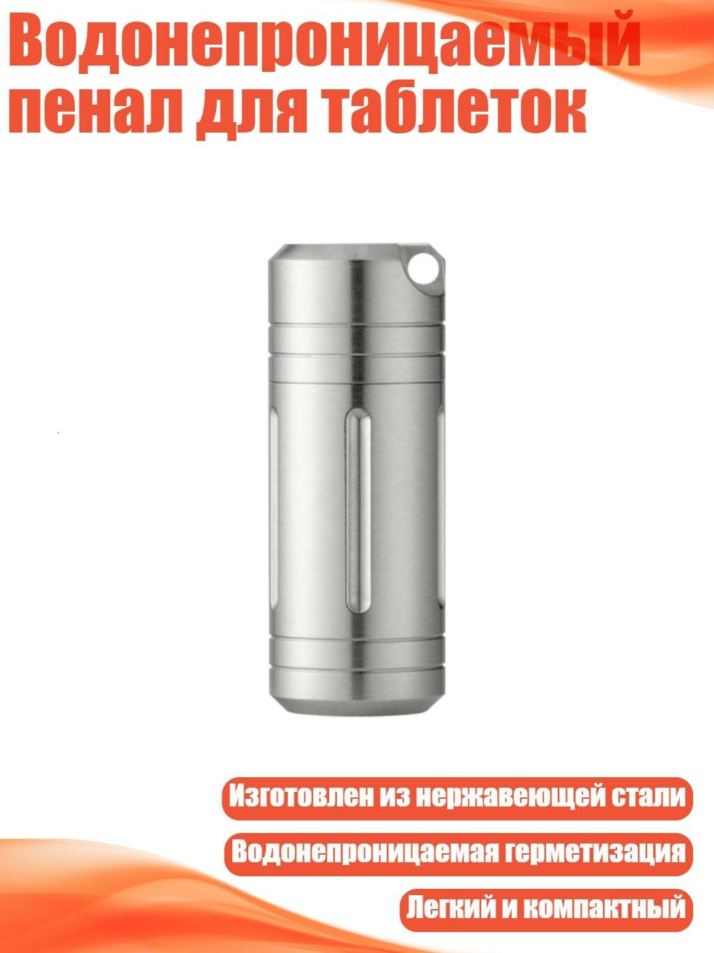 Водонепроницаемый пенал для таблеток, S