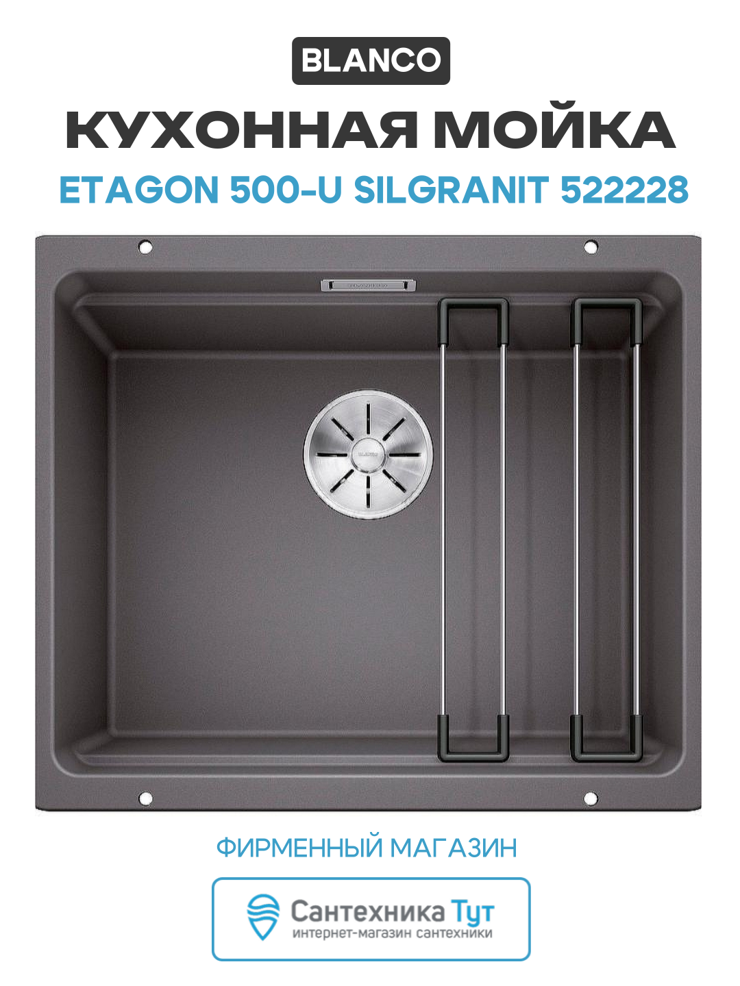 Кухонная мойка Blanco Etagon 500-U Silgranit 522228 Темная скала искусственный камень встраиваемый 53 Германия