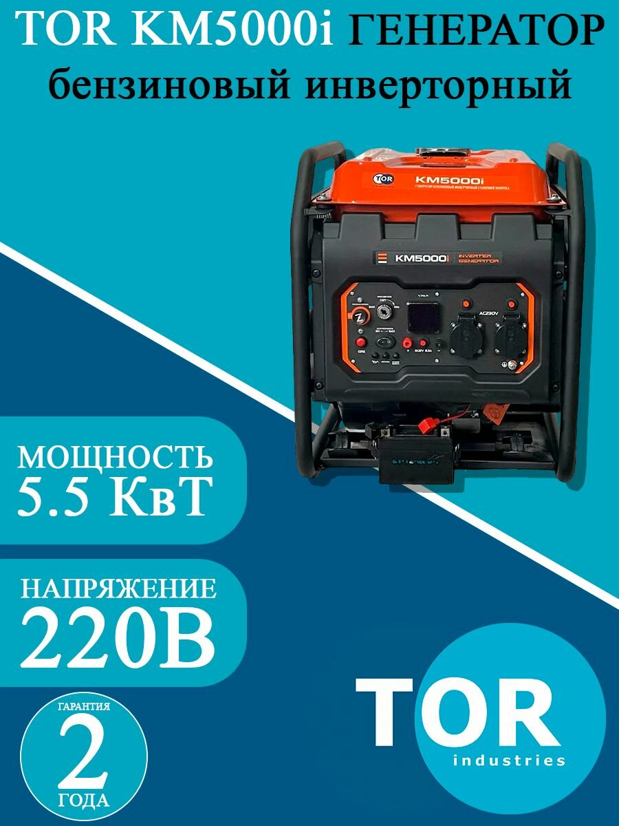 Генератор бензиновый TOR KM5000i