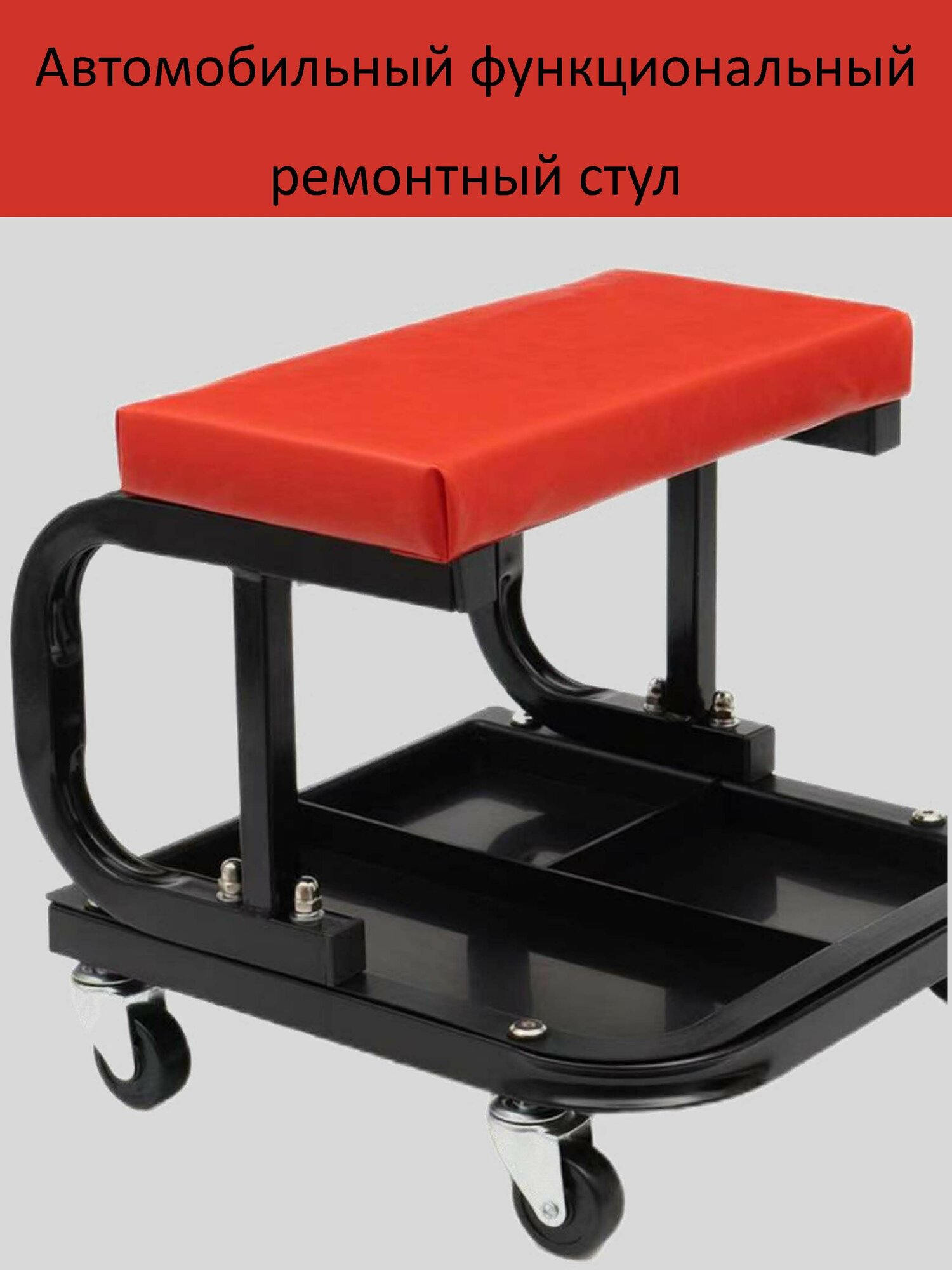 Сиденье ремонтное-ROMIKY
