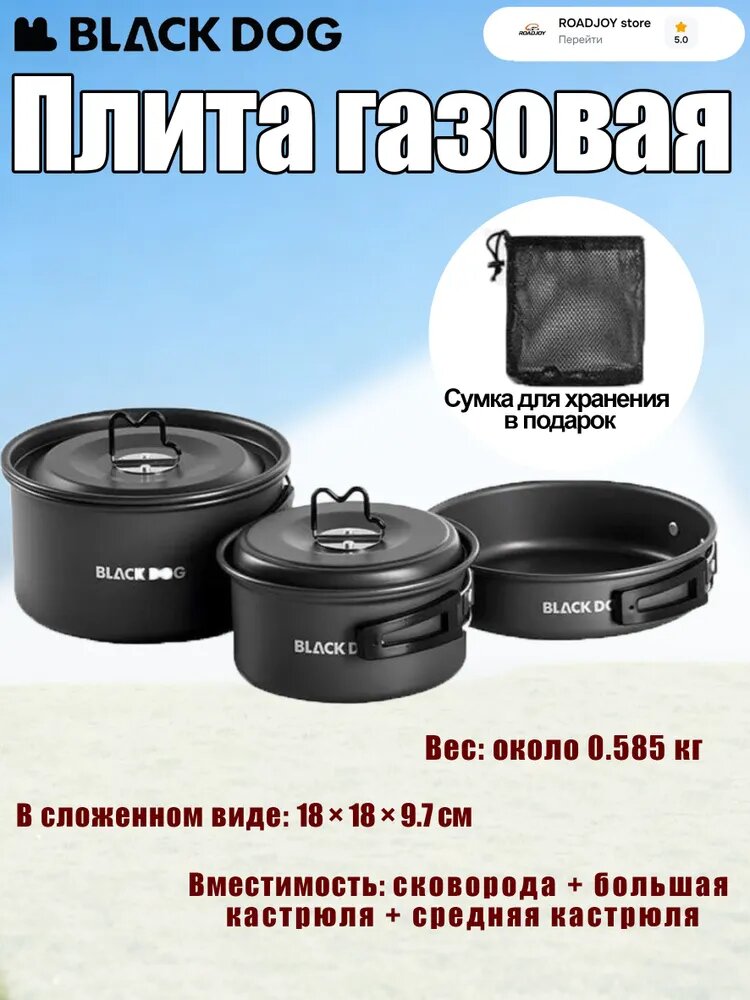 Blackdog Портативный полный набор походной посуды из алюминиевого сплава, сковорода + большая кастрюля + средняя кастрюля