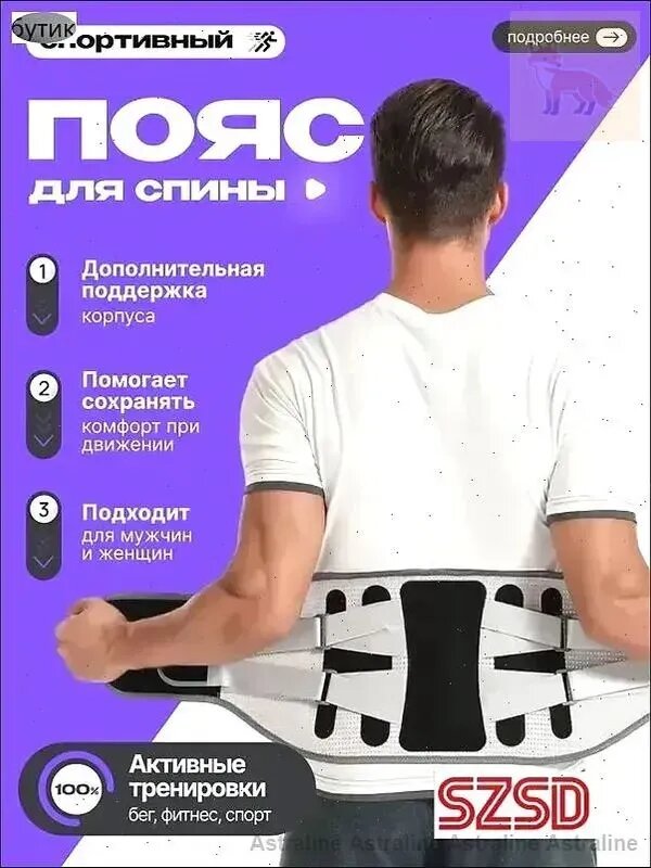 Пояс для спины спортивный, пояс для поддержания осанки, для женщин и мужчин.