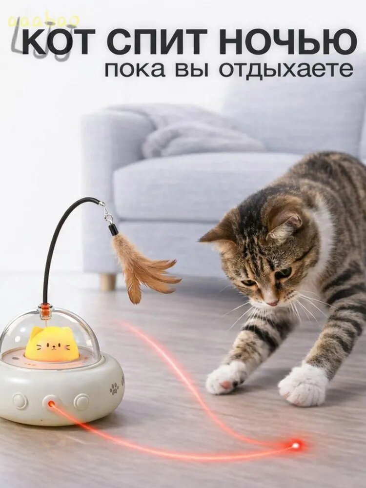 Интерактивная игрушка для кошек автоматическая, лазер для кошек анти-скука, самоиграющая игрушка для кота 15 мин, для дома