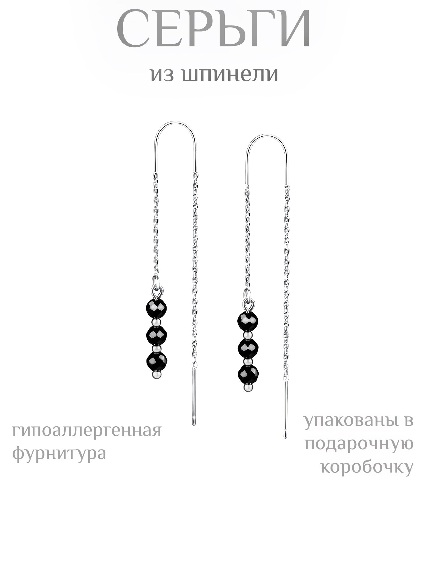 Серьги цепочки, с подвесками, шпинель